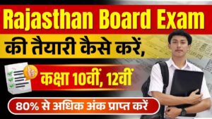 Rajasthan Board Exam 2026 Ki Taiyari Kaise Kare : राजस्थान बोर्ड 10वीं ...